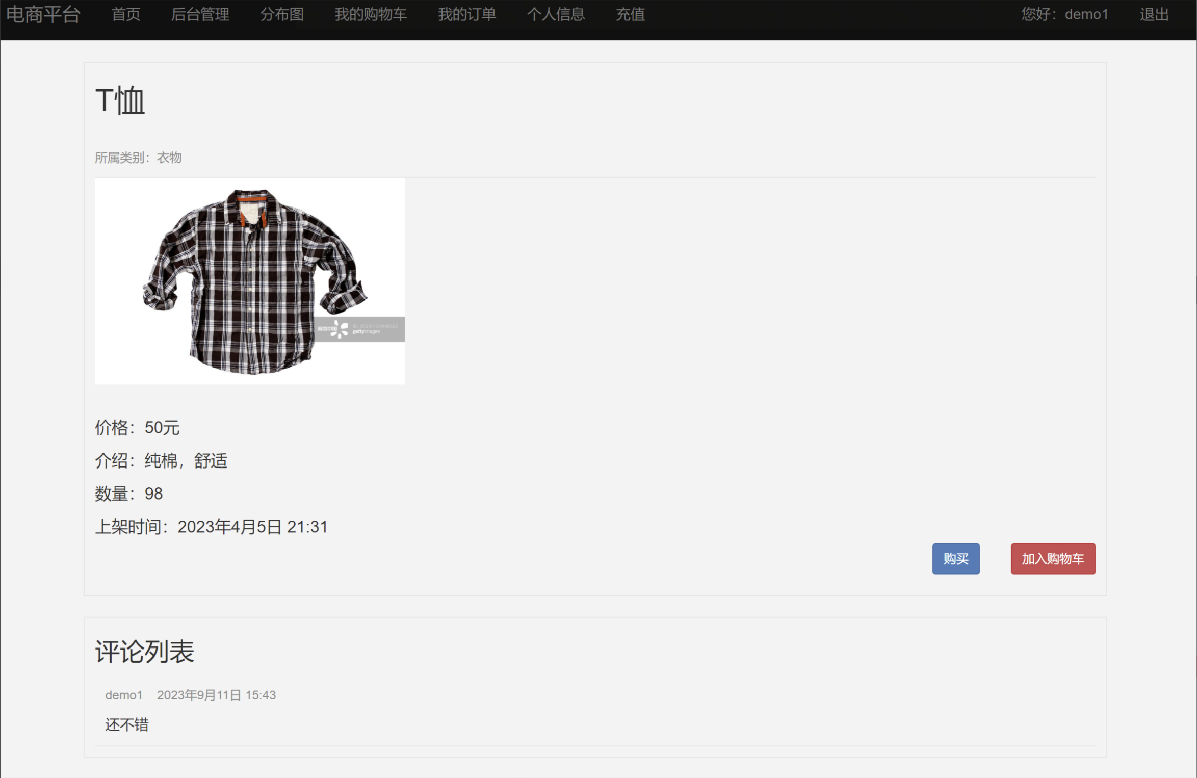 GitHub - qcpythons/commer_system: 电商购物网站系统Python，管理系统、商城系统、完整代码+远程环境安装部署