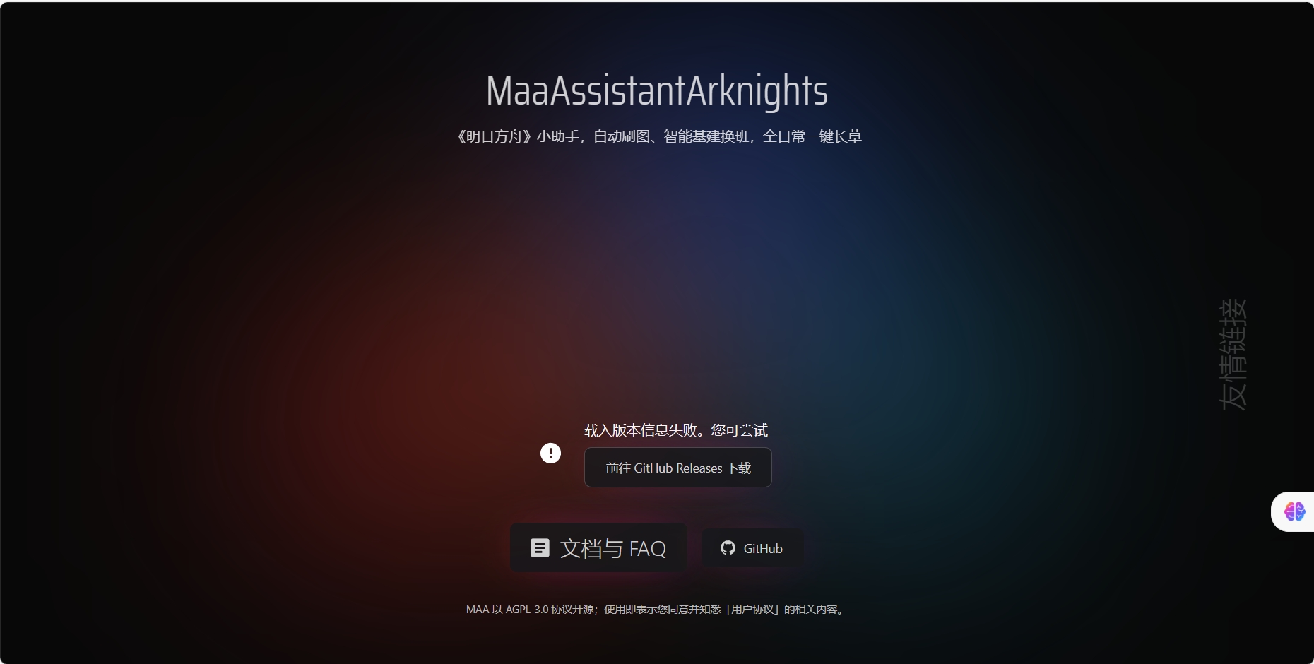 活动关卡信息无法获取，MAA官网无法获取版本信息，更新内容无法获取 · Issue #7209 · MaaAssistantArknights/MaaAssistantArknights ...