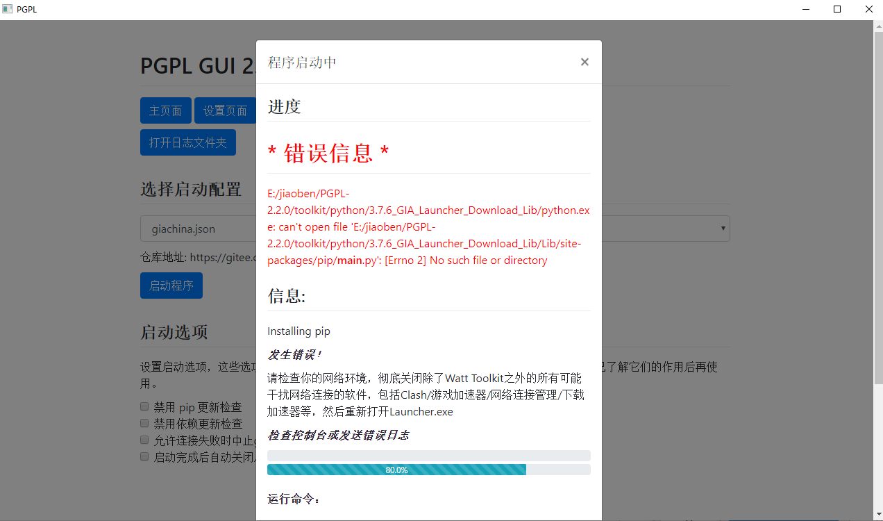 启动器失败报错no Such File Or Directory · Issue 33 · Infstellarpython Git Program Launcher · Github 3741