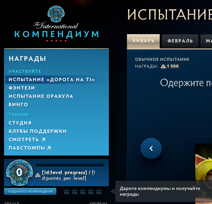 Incorrect tooltip in new compendium · Issue #12363 · ValveSoftware/Dota2-Gameplay · GitHub