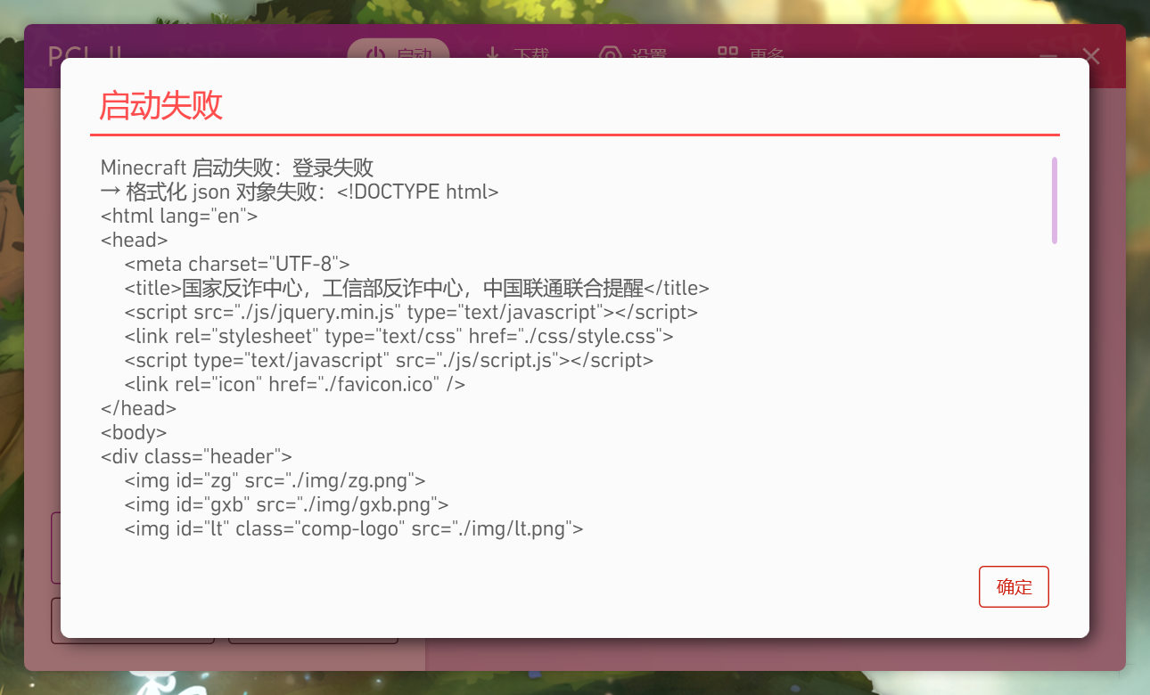 启动时出错 · Issue #2735 · Hex-Dragon/PCL2 · GitHub