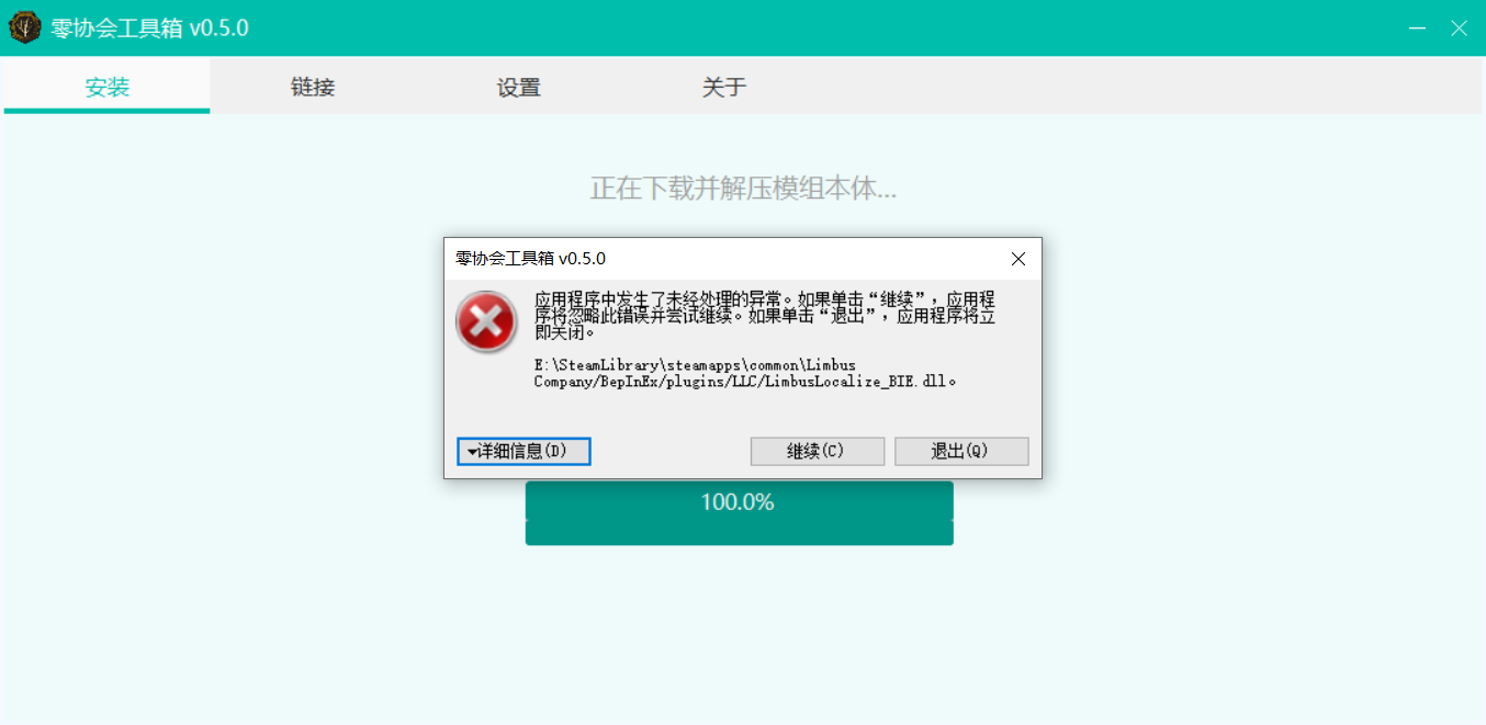 启动器升级V 0.5.0版本后安装报错 · Issue #34 · LocalizeLimbusCompany/LLC_MOD_Toolbox · GitHub