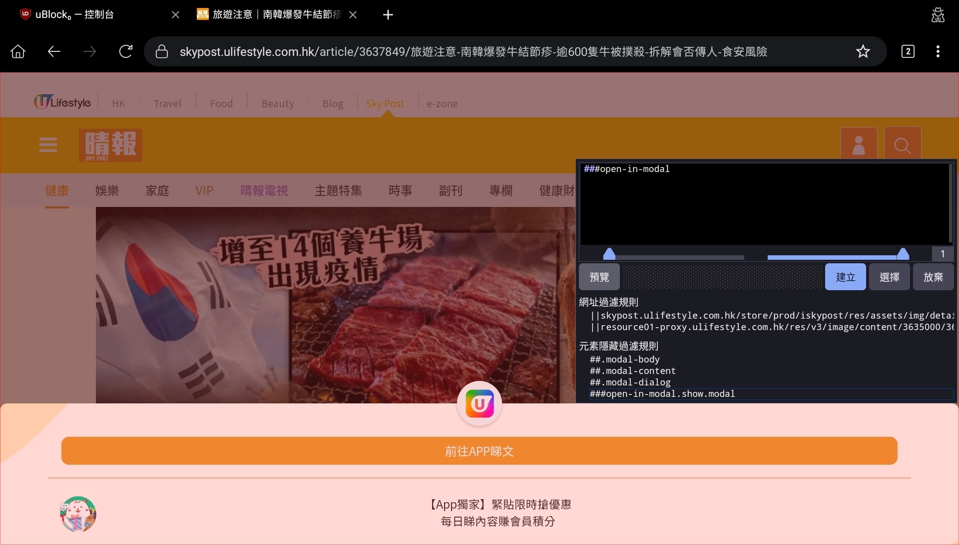 skypost.ulifestyle.com.hk [Fanboy Annoyances] · Issue #17688 · easylist/easylist · GitHub