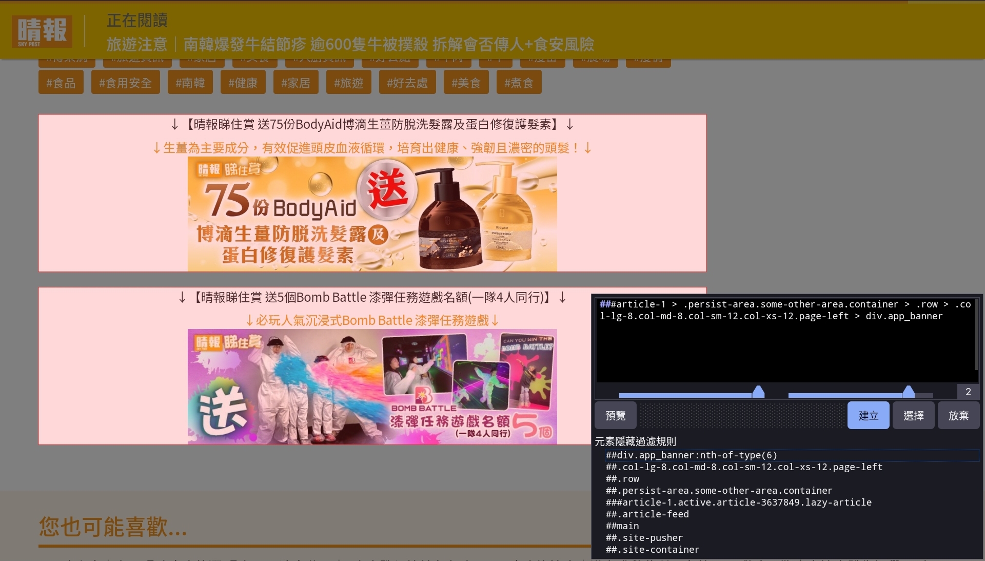 skypost.ulifestyle.com.hk [Fanboy Annoyances] · Issue #17688 · easylist/easylist · GitHub