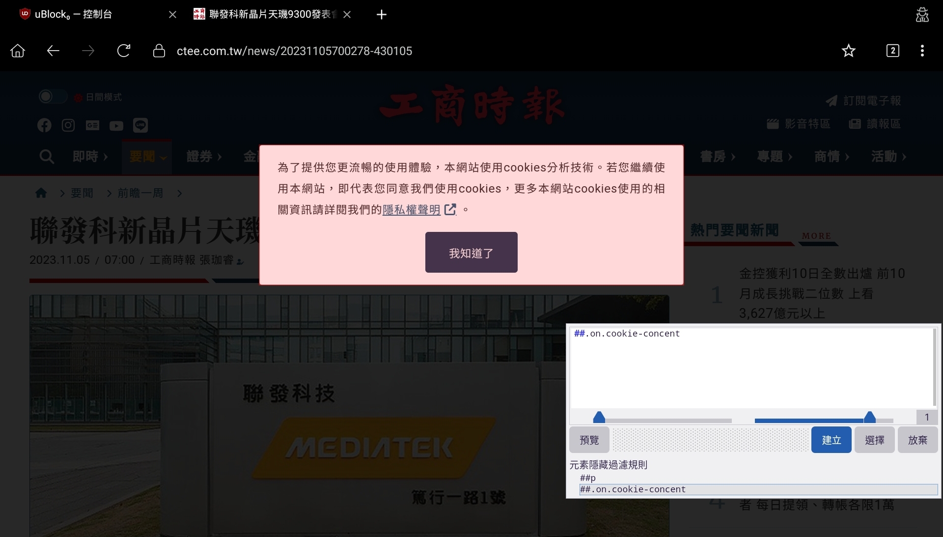 ctee.com.tw [Easylist Cookie] · Issue #17717 · easylist/easylist · GitHub