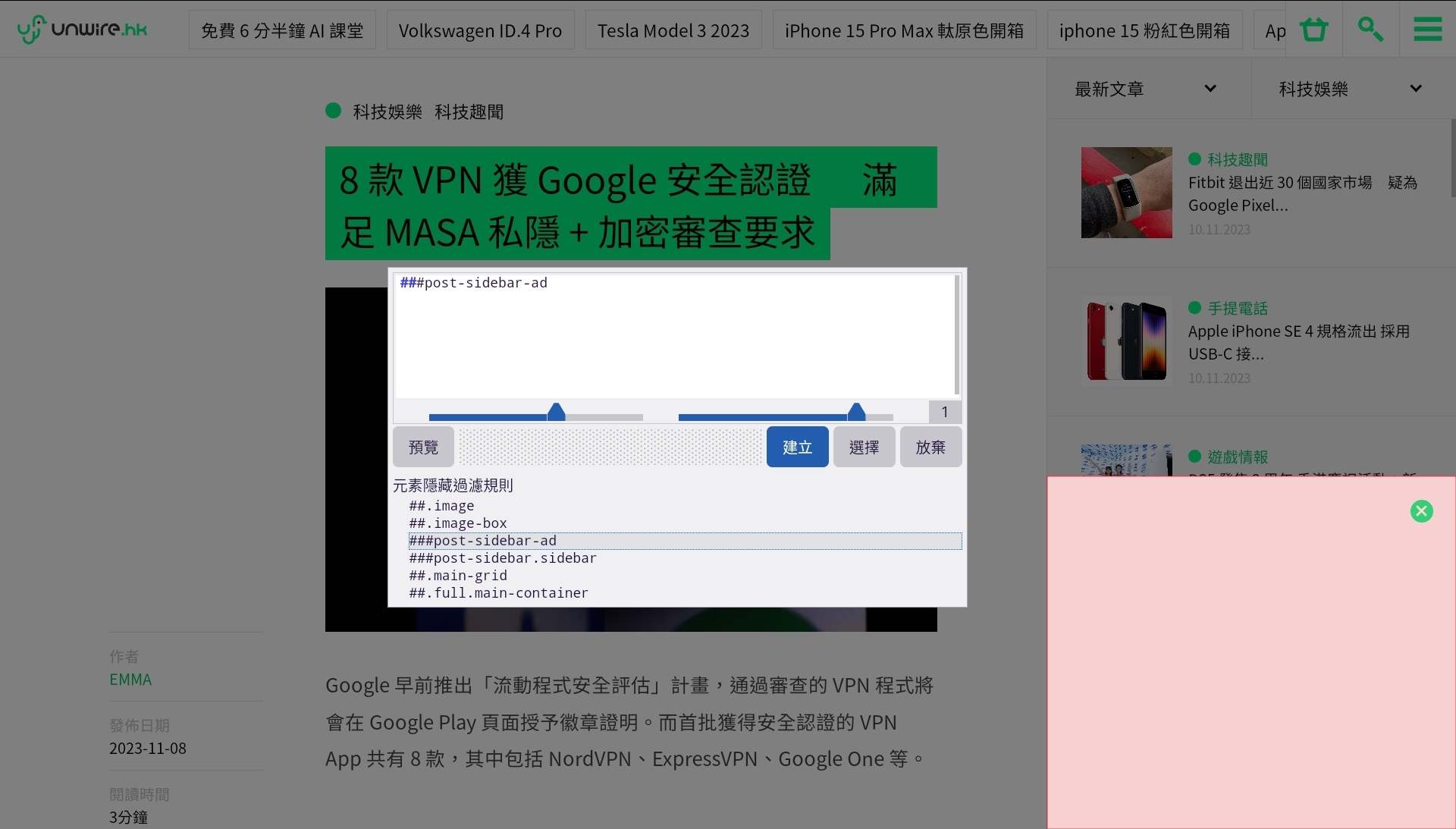 unwire.hk · Issue #368 · easylist/easylistchina · GitHub