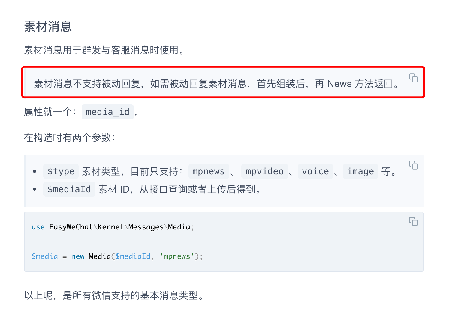 第三方平台，微信公众号，自动回复视频消息~ · Issue #2124 · w7corp/easywechat · GitHub