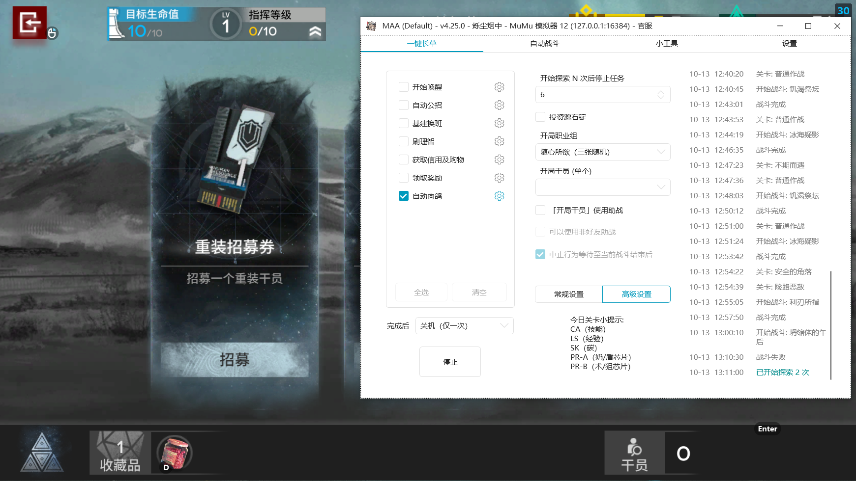 萨米肉鸽有时会出现卡在开始探索的初始招募的情况 · Issue #6907 · MaaAssistantArknights/MaaAssistantArknights · GitHub