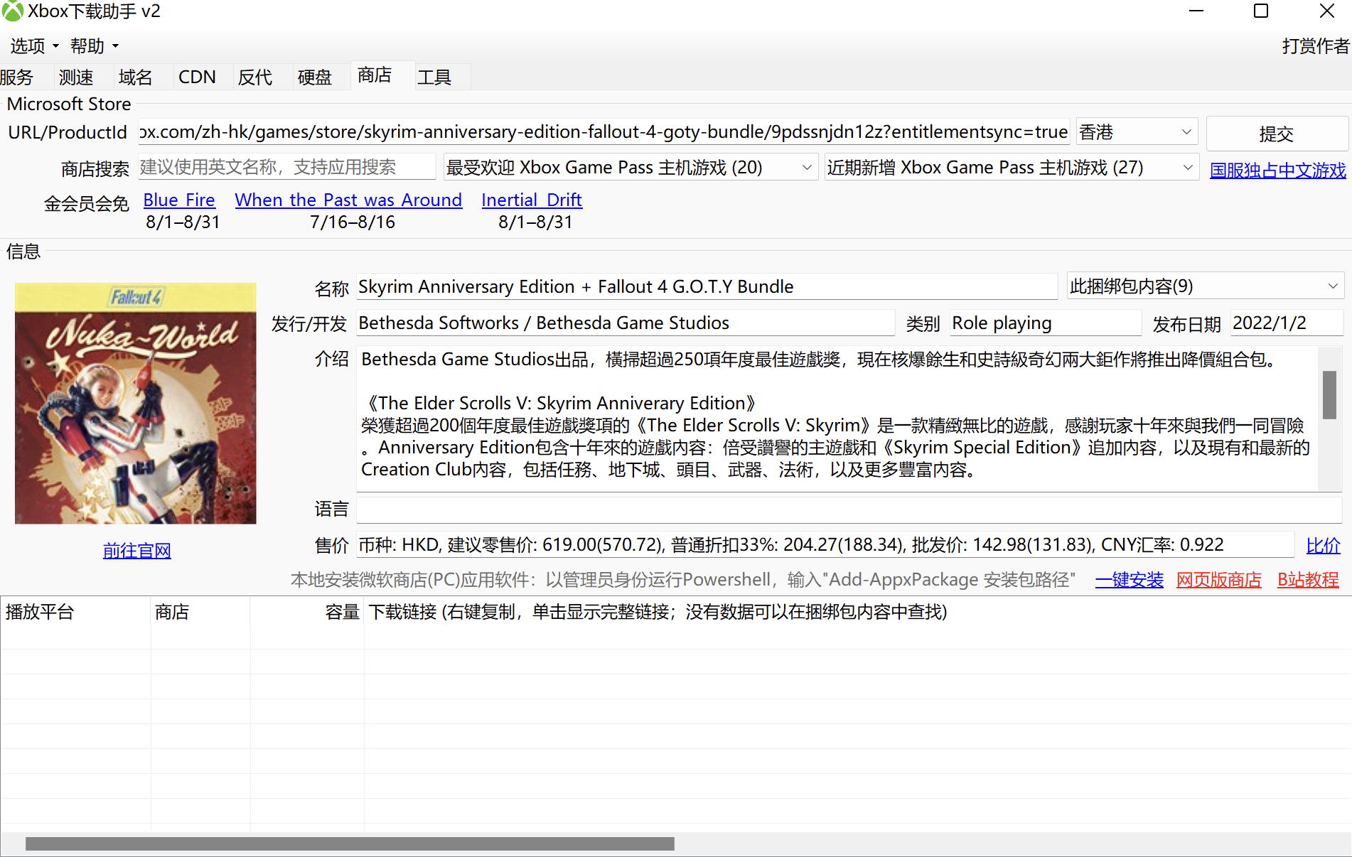 支持捆绑包一键下载 · Issue #72 · skydevil88/XboxDownload · GitHub