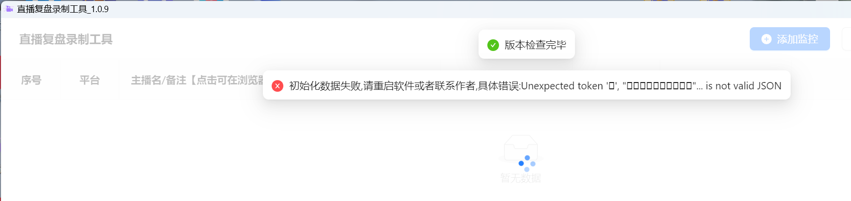 【长期更新】TODO及交流群群号 不定期更新~ · Issue #15 · OriX6/liveRecordAuto · GitHub