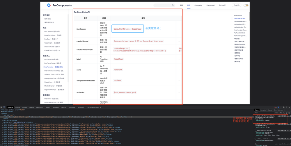 🐛 Bug 文档主内容宽度显示问题、proformlist Api Itemrender类型解释丢失左括号 · Issue 5553 · Ant Designpro Components