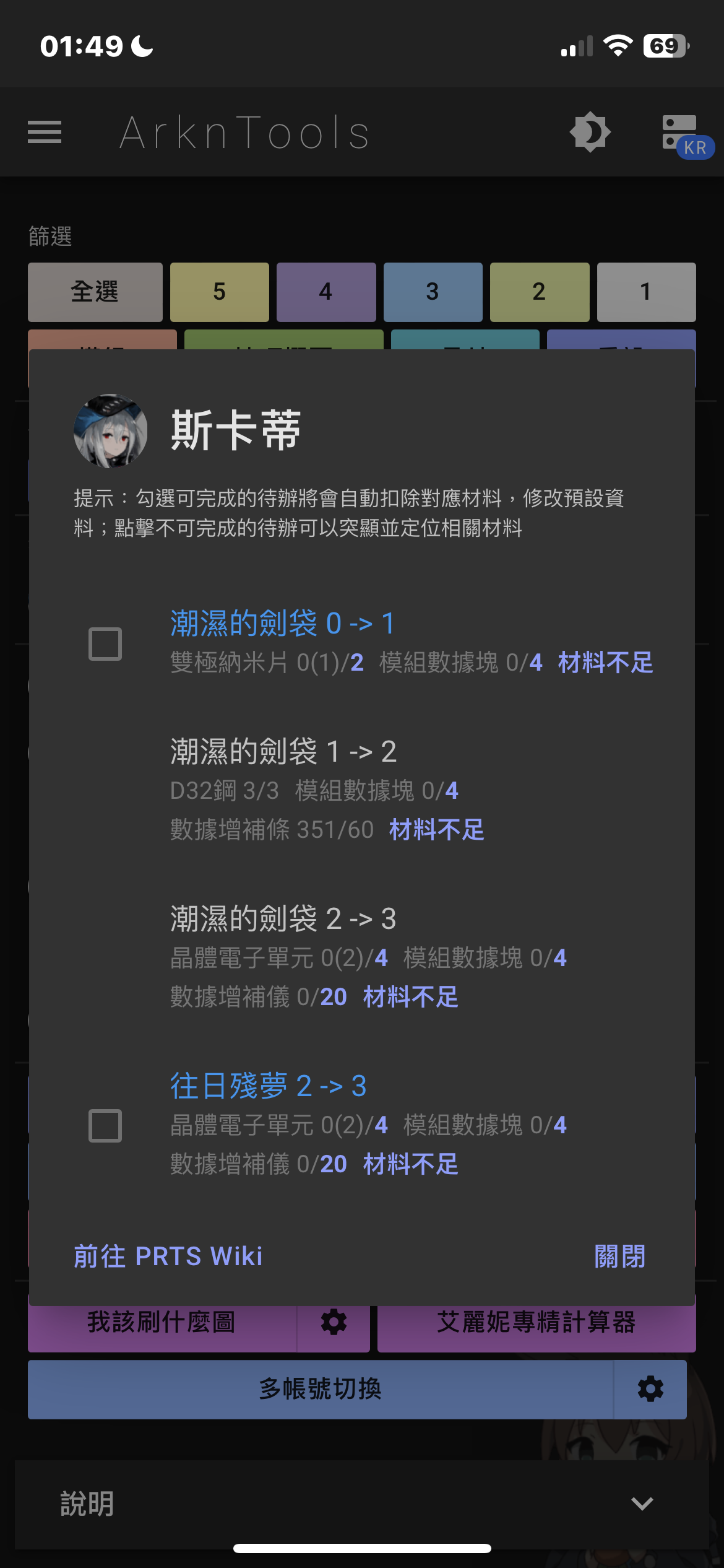 斯卡蒂的X模組素材錯誤 · arkntools arknights-toolbox · Discussion #257 · GitHub