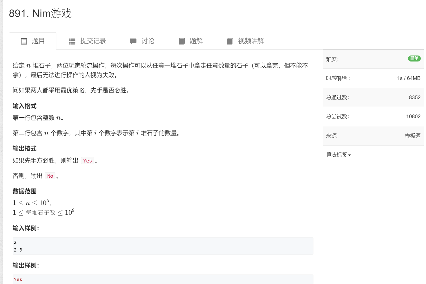 acwing/算法基础课/第四章数学知识/AcWing_891_Nim游戏.md at master · zhangguanghuib/acwing · GitHub