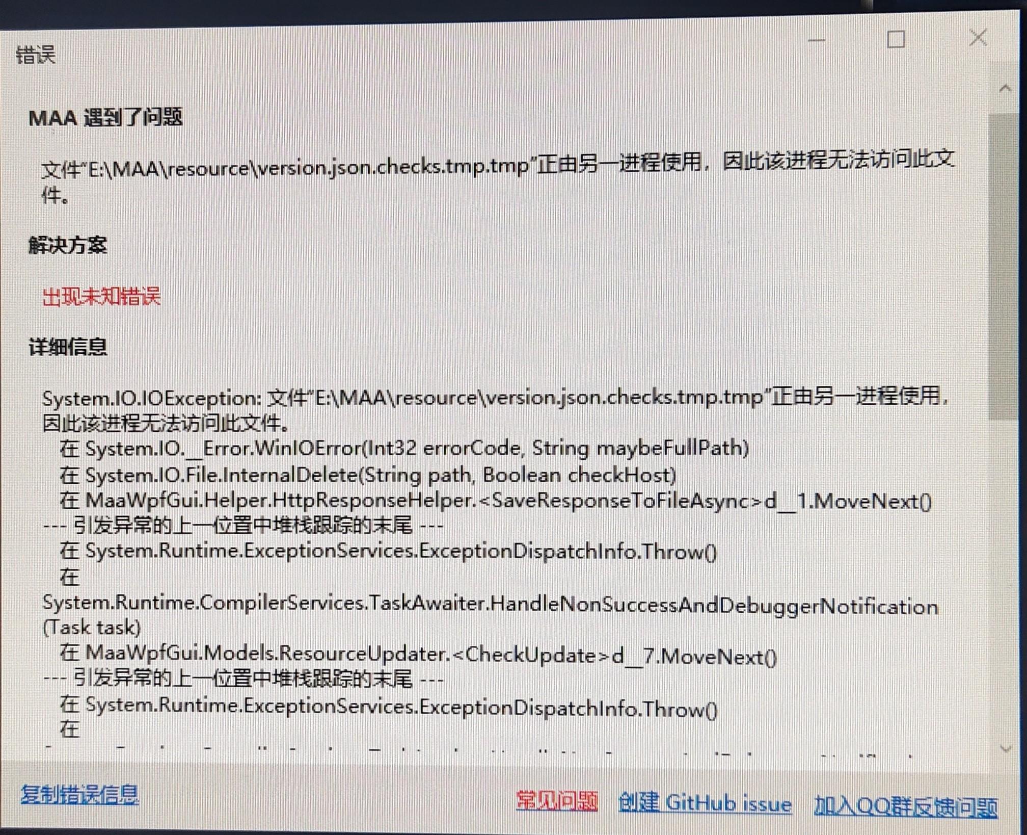 打开maa后弹出错误报告 · Issue #7007 · MaaAssistantArknights/MaaAssistantArknights · GitHub