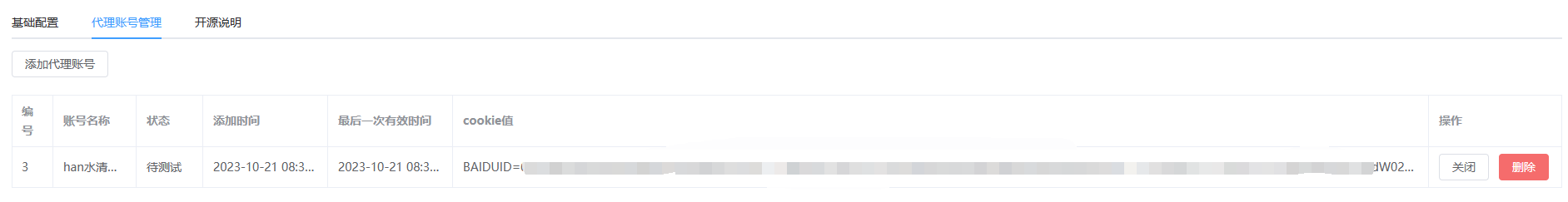 列表的账号状态一直显示待测试 · Issue #37 · codehub666/94list · GitHub