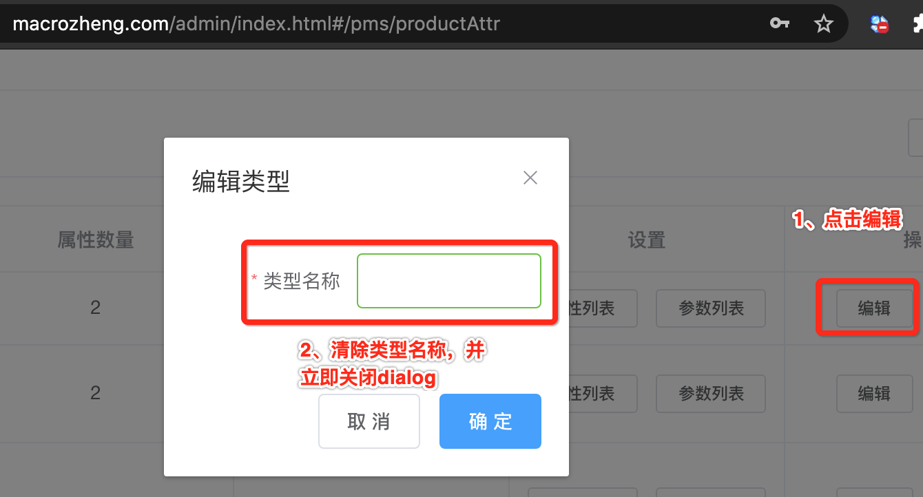 vue element-ui 表单验证 第一次表单验证的结果，在第二次表单验证时仍然存在 · Issue #99 · macrozheng/mall-admin-web · GitHub