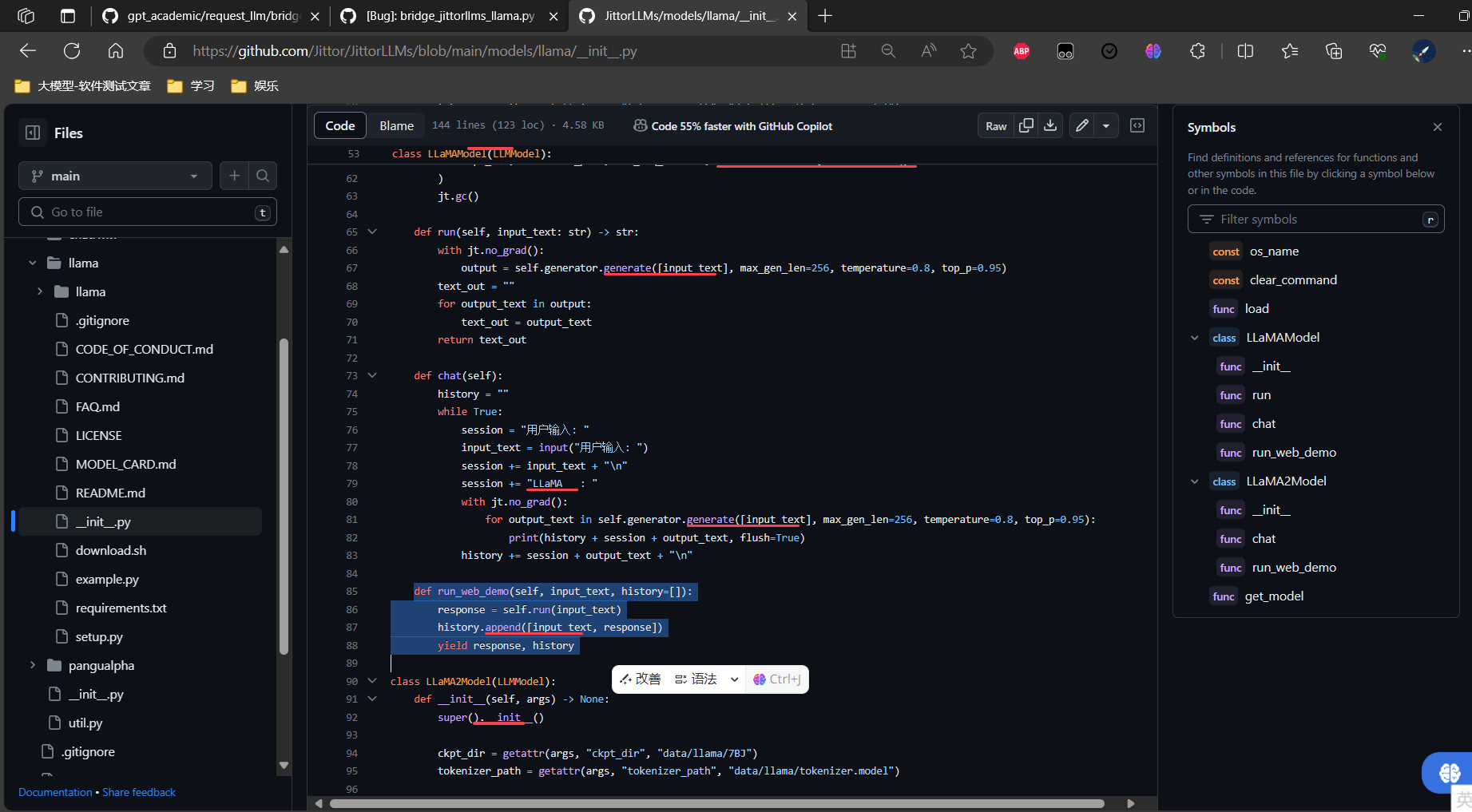 [Bug]: bridge_jittorllms_llama.py 104行应为以下代码： · Issue #1190 · binary-husky/gpt_academic · GitHub