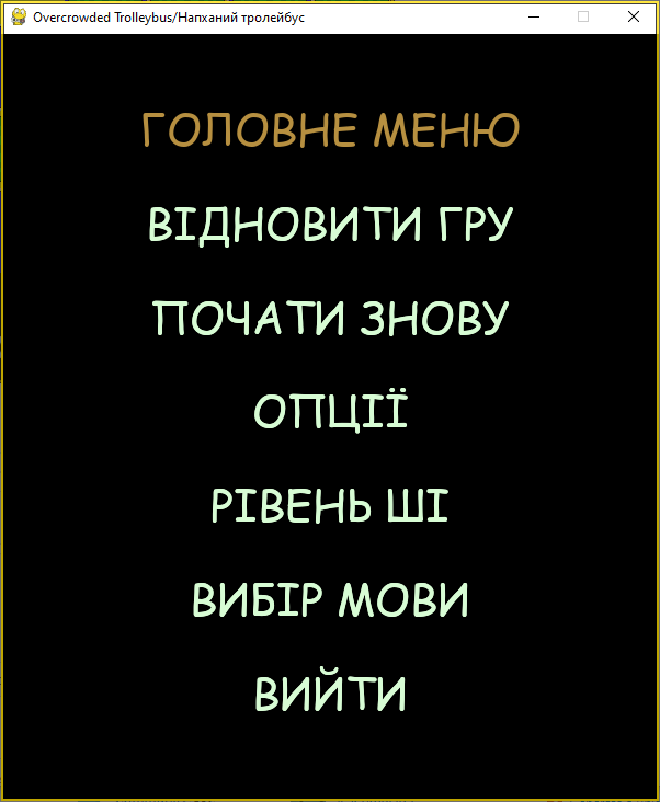 Add Ukrainian Language · Issue #5 · Patlatus/Pygame-Overcrowded-Trolleybus · GitHub