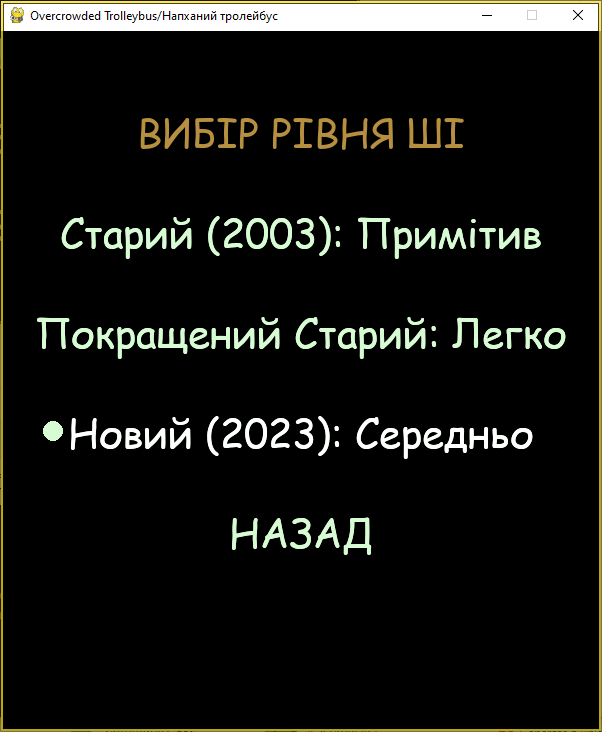 Add Ukrainian Language · Issue #5 · Patlatus/Pygame-Overcrowded-Trolleybus · GitHub