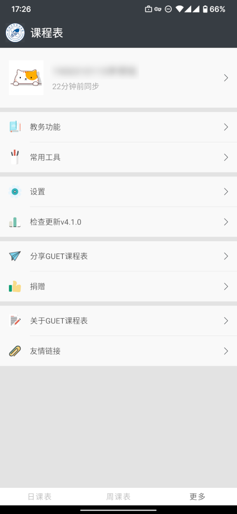 UI/UX: 底栏高度太低，不容易点到 · Issue #1 · guet1024/GUET-Schedule-Open · GitHub