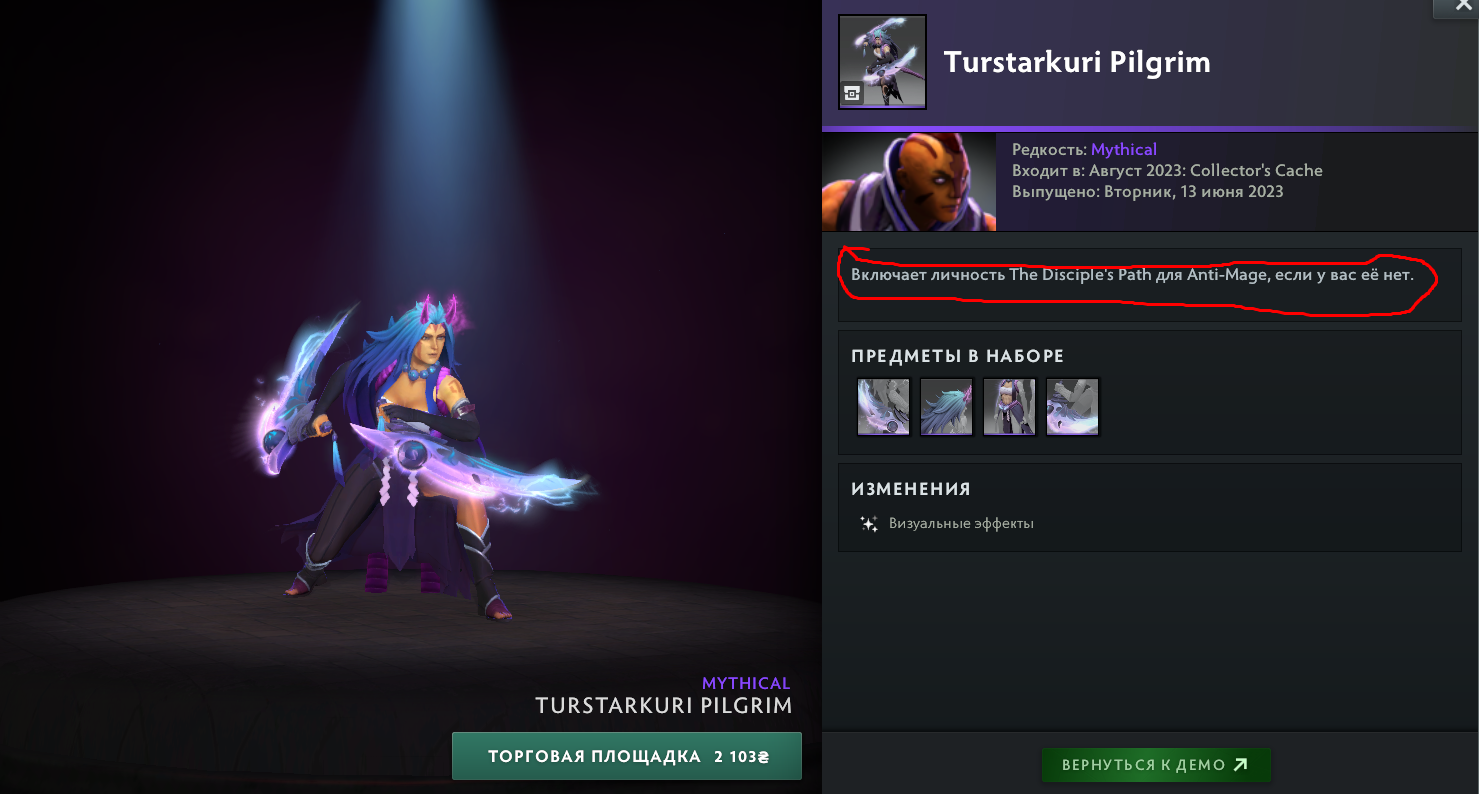 Проблемы с набором Turstarkuri Pilgrim · Issue #13225 · ValveSoftware/Dota2-Gameplay · GitHub