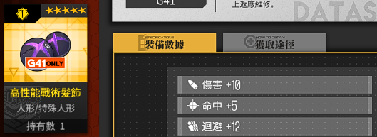 装备数据定义疑问 · Issue #3 · gf-data-tools/gf-data-ch · GitHub
