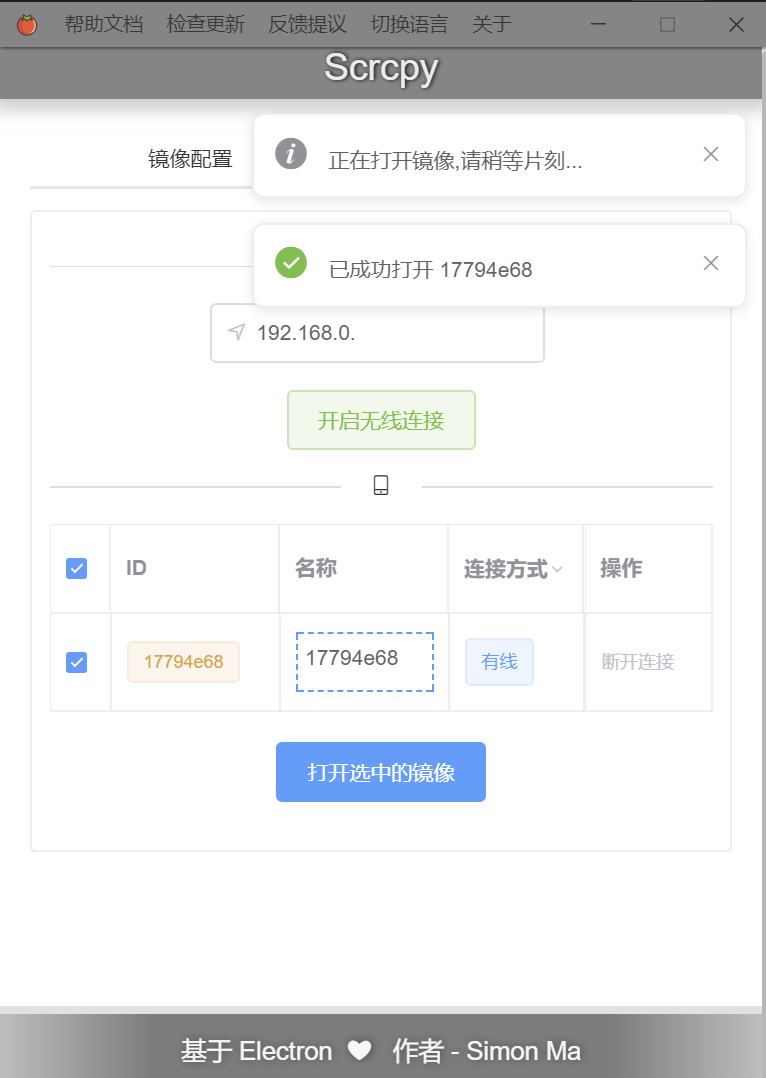可评估错误校对或自动带入默认值 · Issue #60 · SimonAKing/scrcpy-gui · GitHub