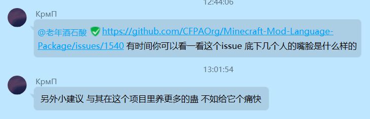 [其他]：痛快 · Issue #1541 · CFPAOrg/Minecraft-Mod-Language-Package · GitHub