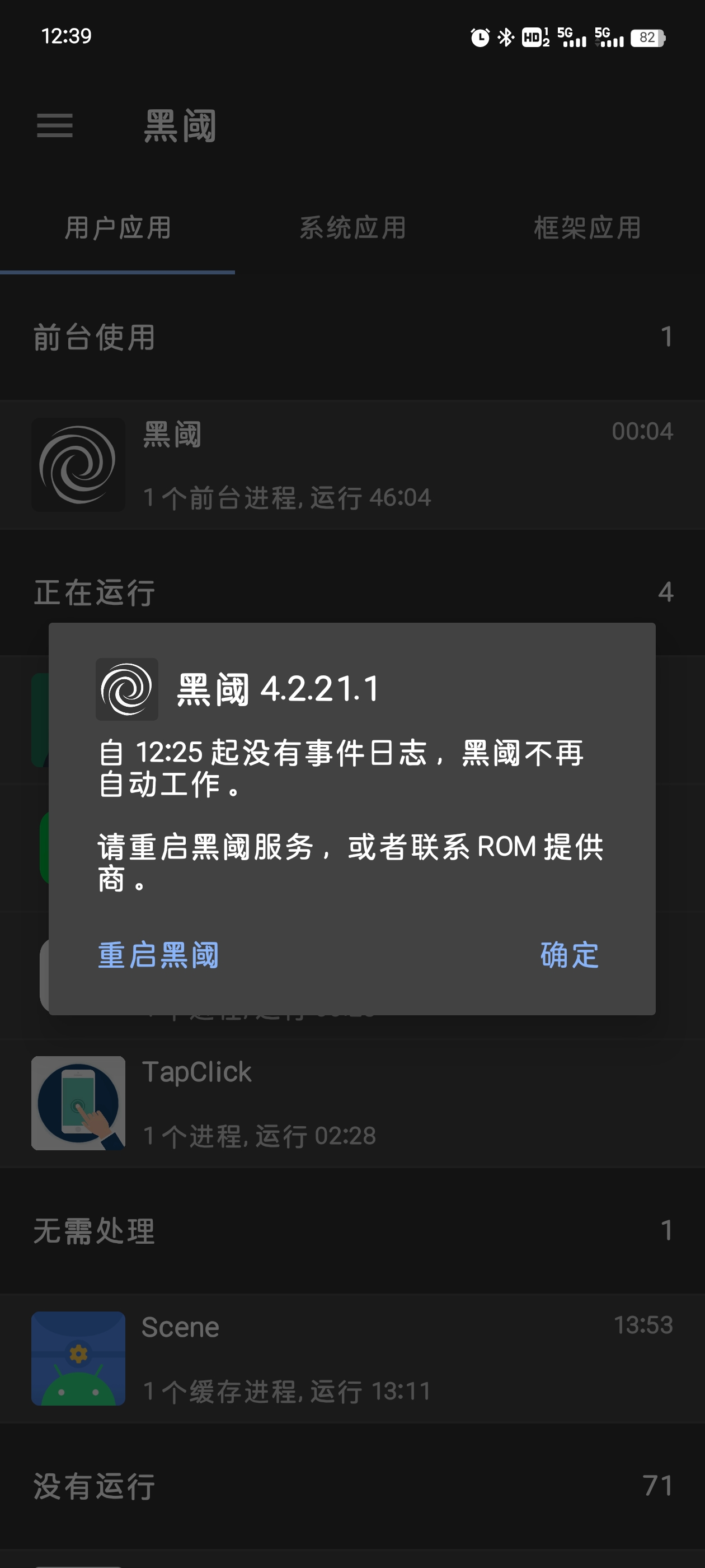 黑阈 · Issue #836 · brevent/Brevent · GitHub