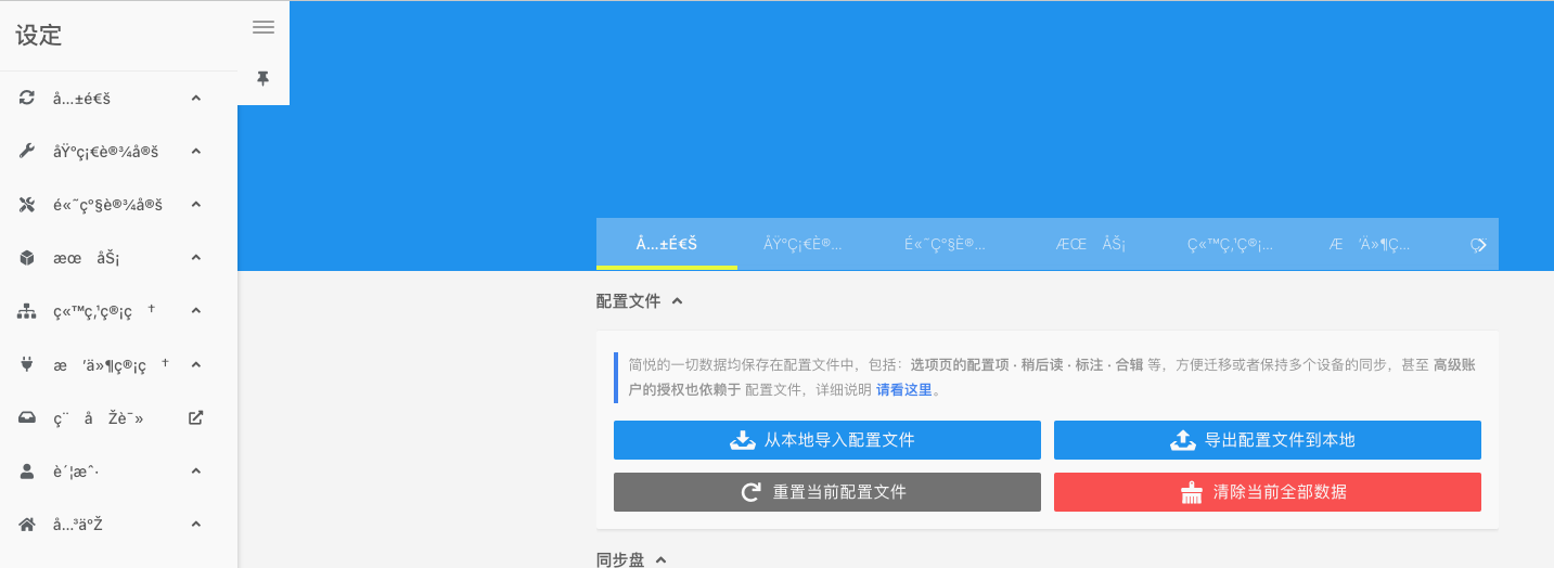 设置中心乱码？ · Issue #3085 · Kenshin/simpread · GitHub