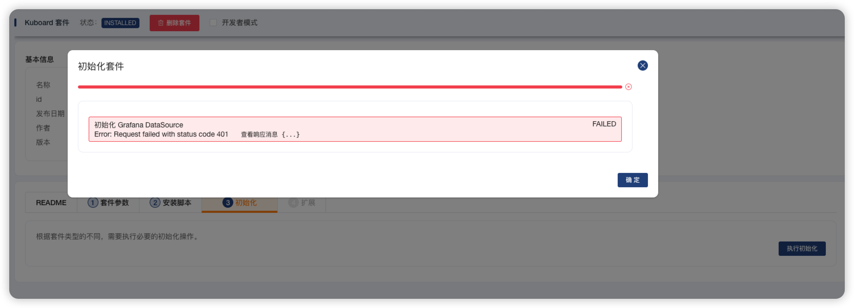loki套件初始化失败 · Issue #468 · eip-work/kuboard-press · GitHub