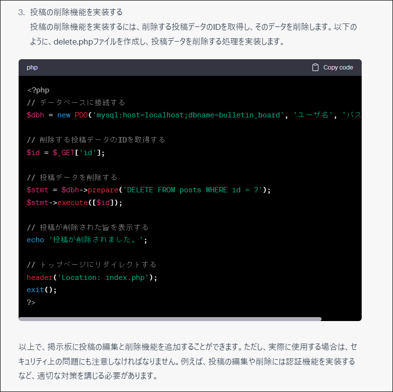 Github Winofsqlchat Gpt Php Board Phpで掲示板を作成してください 4914