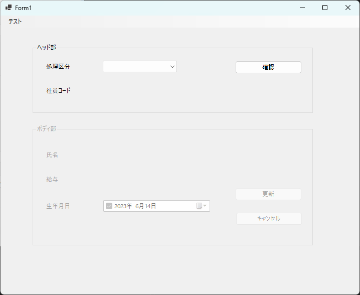 GitHub - winofsql/cs-form-mtn-001-vs2022: 入力フィールド設置前のテンプレート