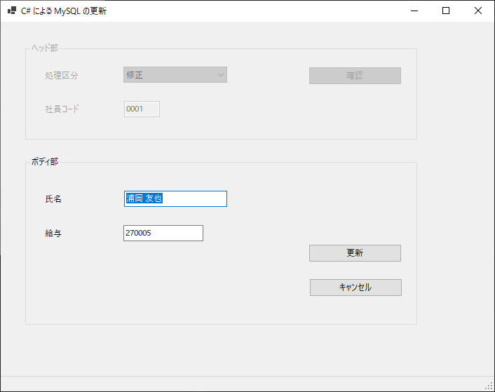 GitHub - winofsql/cs-form-mtn-013-vs2022: 🟥 修正処理 ( 単純文字列と整数値 )