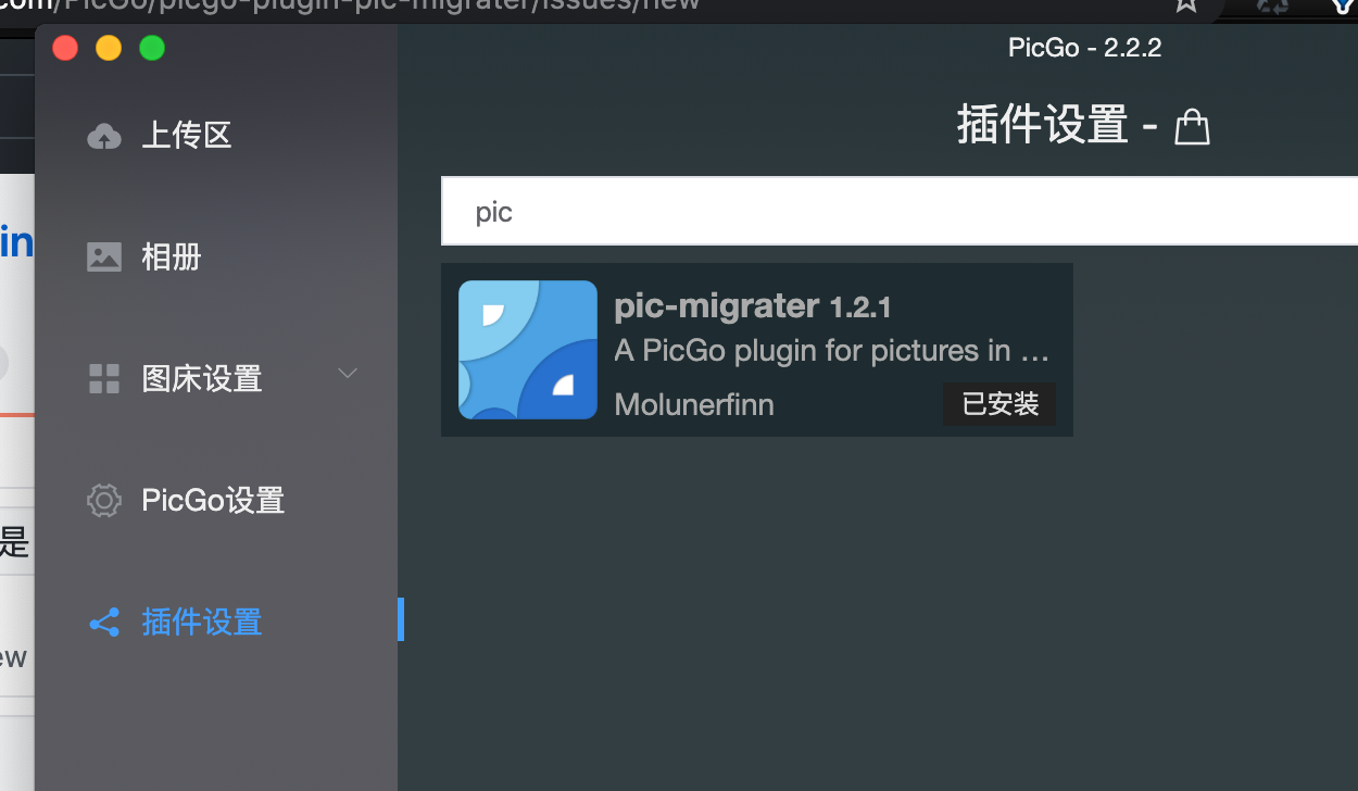 显示已安装，但却没有右击菜单，重新切换到插件列表显示无插件 · Issue #35 · PicGo/picgo-plugin-pic-migrater · GitHub