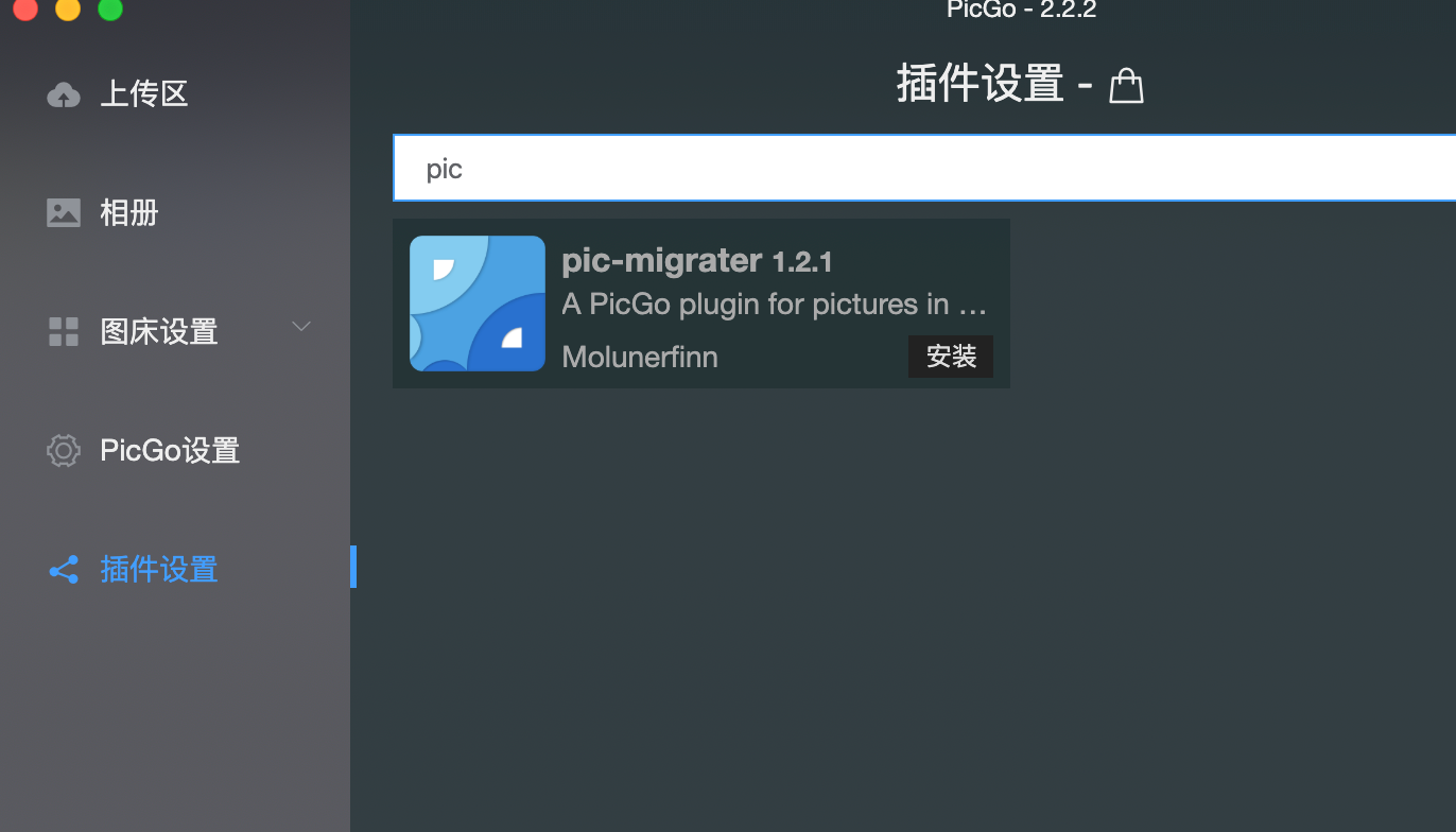 显示已安装，但却没有右击菜单，重新切换到插件列表显示无插件 · Issue #35 · PicGo/picgo-plugin-pic-migrater · GitHub