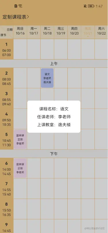 GitHub - corlewang/timetable: 基于uniapp框架开发，可打包多端运行的课程表