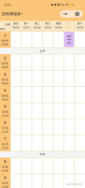 GitHub - corlewang/timetable: 基于uniapp框架开发，可打包多端运行的课程表