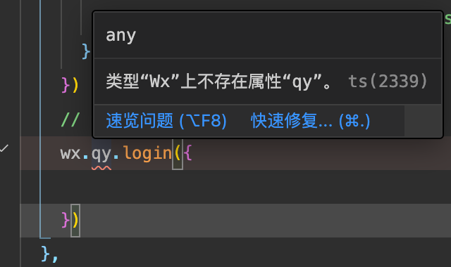 类型“Wx”上不存在属性“qy”。 · Issue #252 · wechat-miniprogram/api-typings · GitHub