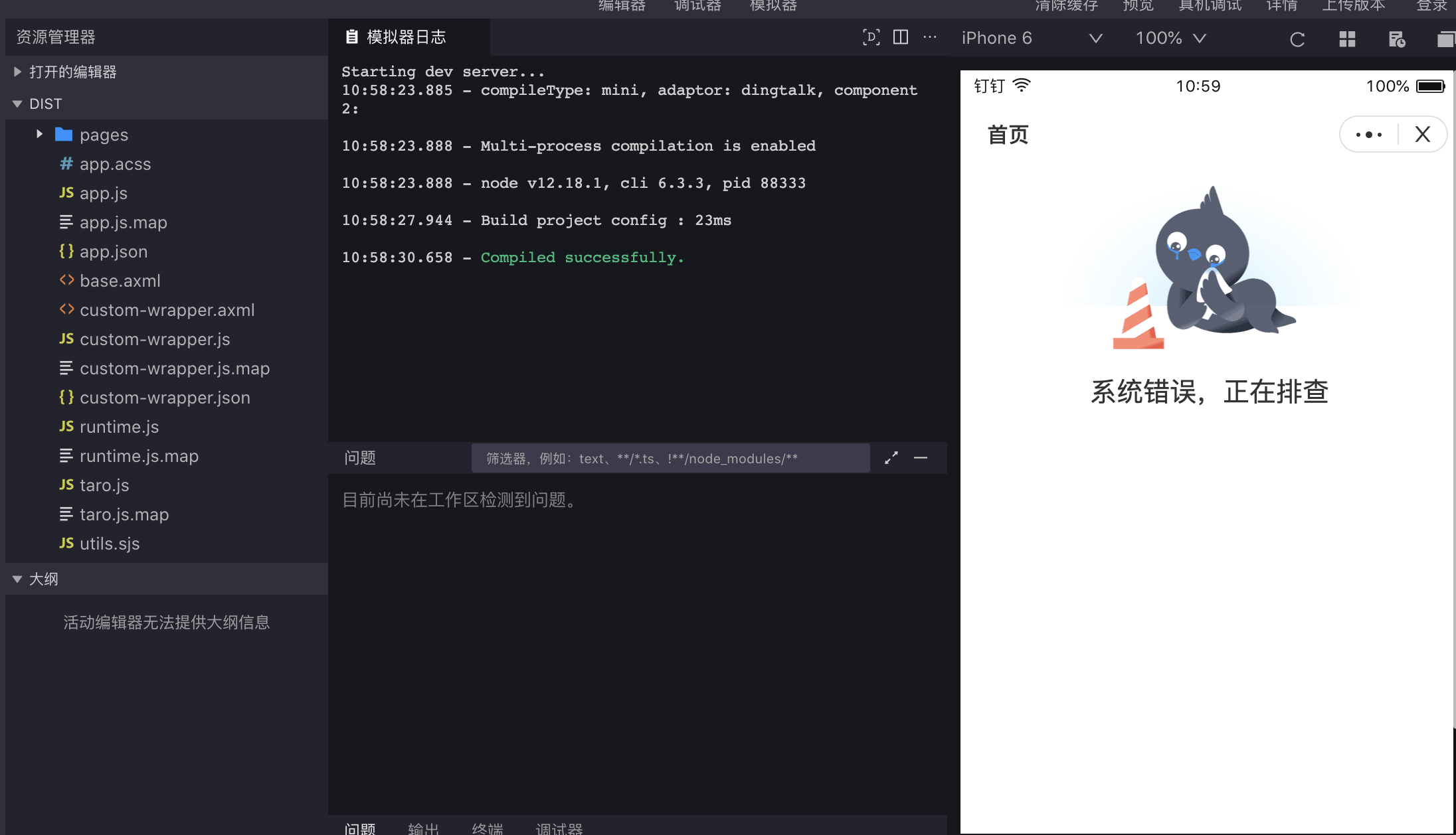 钉钉小程序编译报错在开发工具上启动失败 · Issue #10075 · NervJS/taro · GitHub