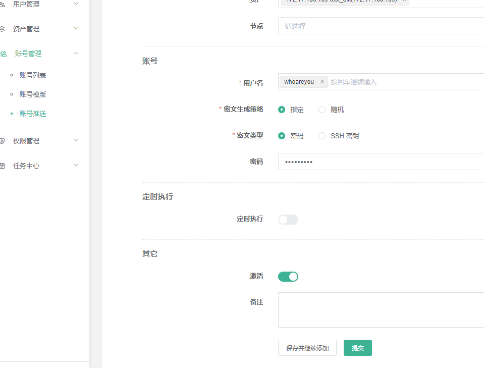Question 账号管理 账号推送 定时执行无法选择 · Issue 10083 · Jumpserverjumpserver · Github 