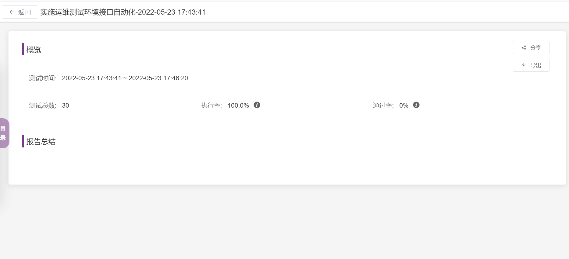 Bug 最新版本:测试计划 报告,状态为running是,报告里面没有具体信息 · Issue 13866 · Meterspheremetersphere · Github