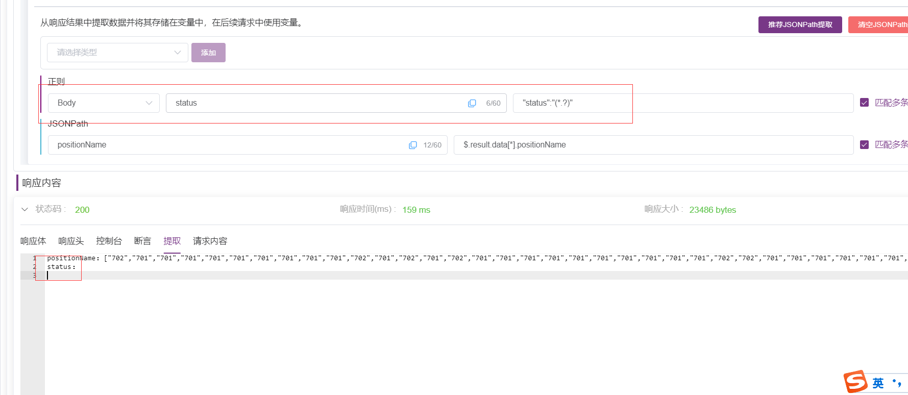 [BUG]后置脚本，用正则方式提取参数失败 · Issue #17036 · metersphere/metersphere · GitHub