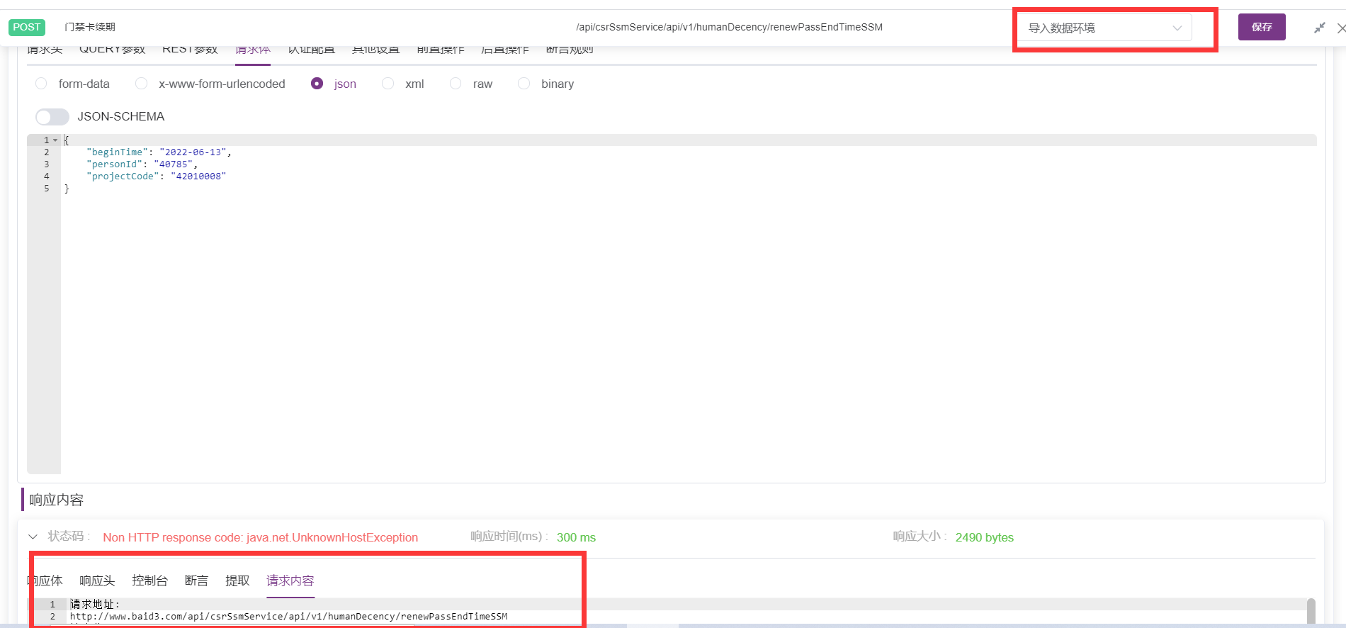 Bug 导入postman导入ms,点击“修改”,在“test”页面环境无法引用到路径 · Issue 17590 · Meterspheremetersphere · Github