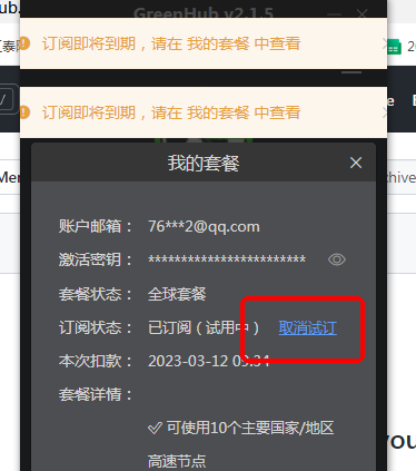 好啊，greenhub试用了之后，想取消试用，结果点击取消，一直报失败，麻烦看一下 · Issue #1 · ghotst0xdeadbeef/js-utils · GitHub
