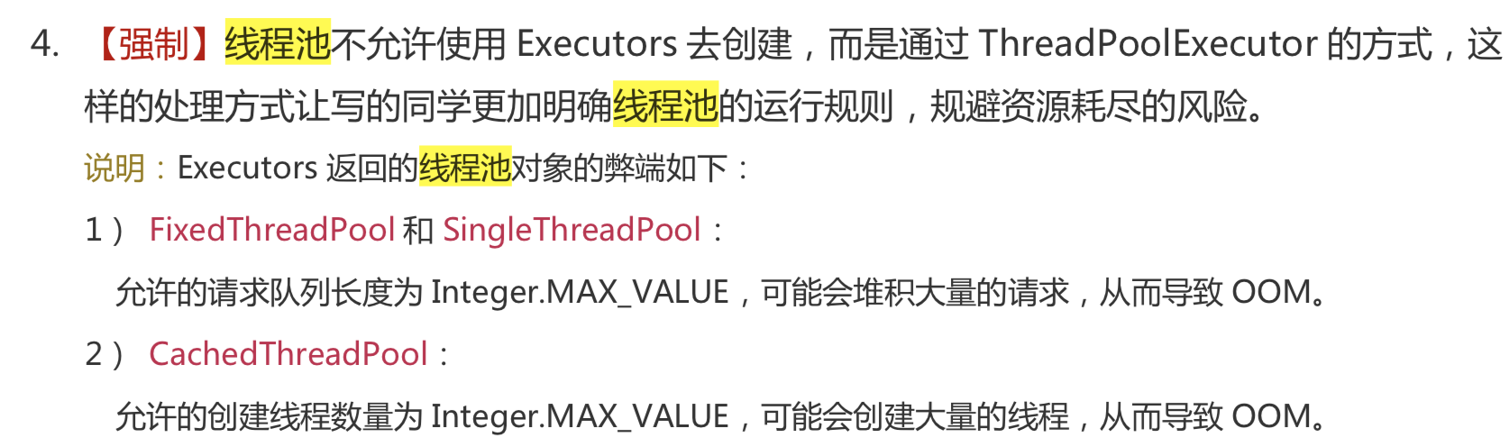 (六) 并发处理 第4条 · Issue #591 · alibaba/p3c · GitHub