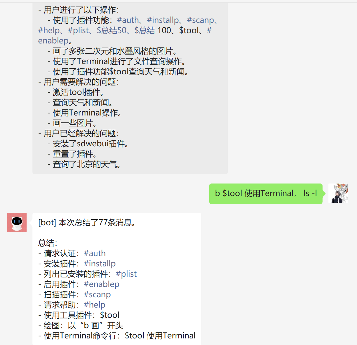 tool 插件的问题, 采用tool命令，确生成聊天的summary · Issue #971 · zhayujie/chatgpt-on-wechat · GitHub