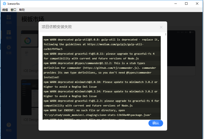GUI工具使用内置模板创建不了项目 · Issue #318 · alibaba/ice · GitHub