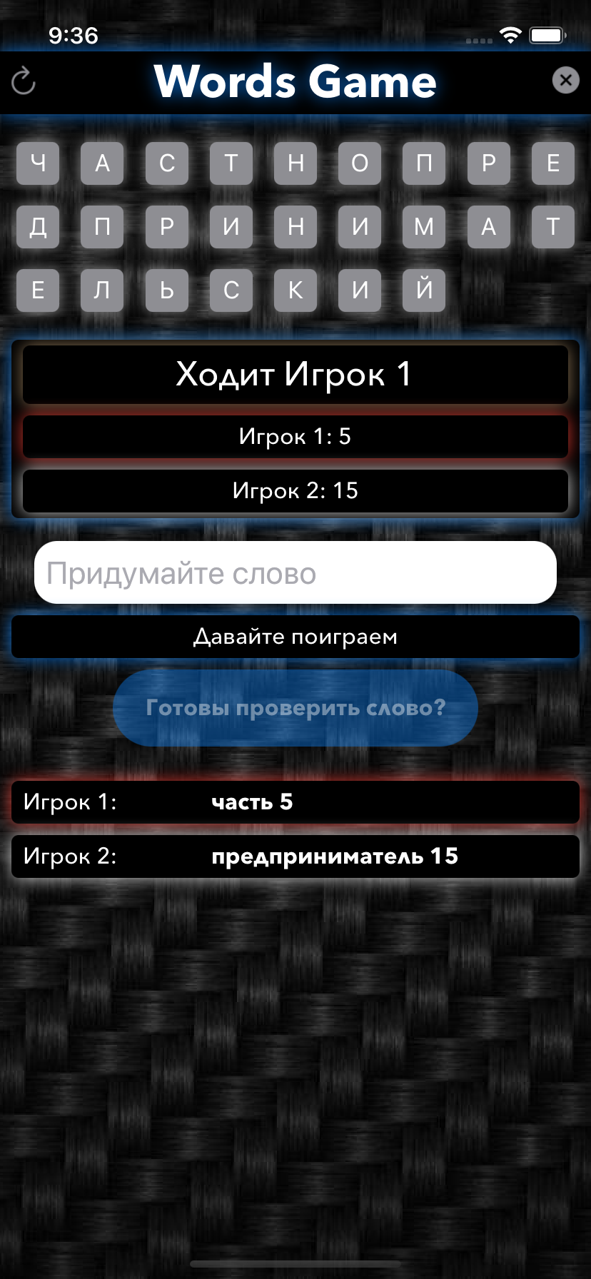 GitHub - stratopedarx/WordsGame