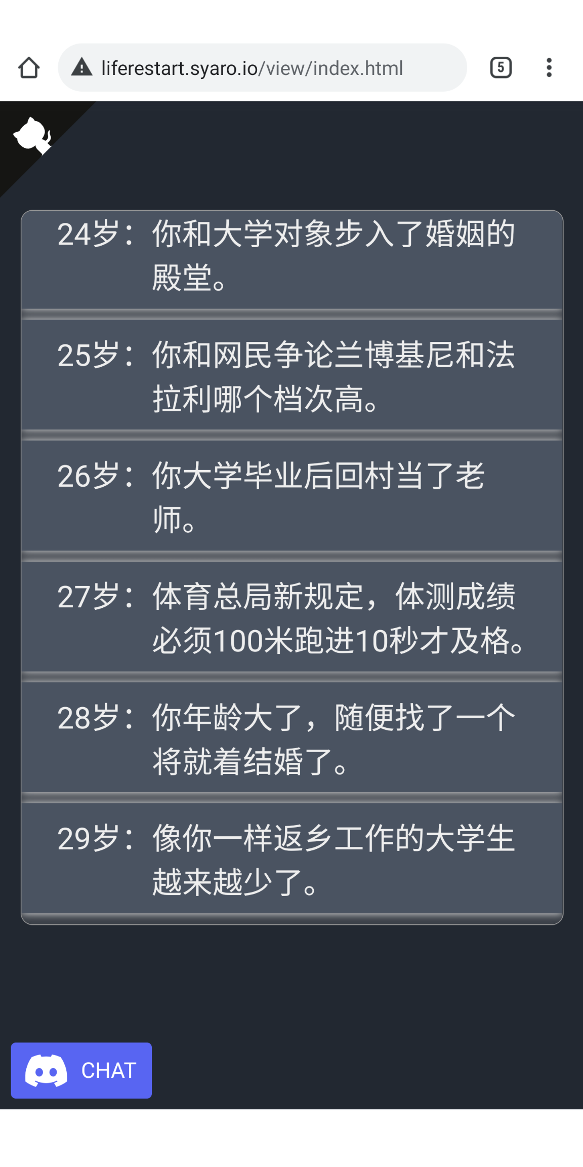 出现和大学对象步入婚姻殿堂和随便找个人嫁了几乎同时出现的情况 · Issue #113 · VickScarlet/lifeRestart · GitHub